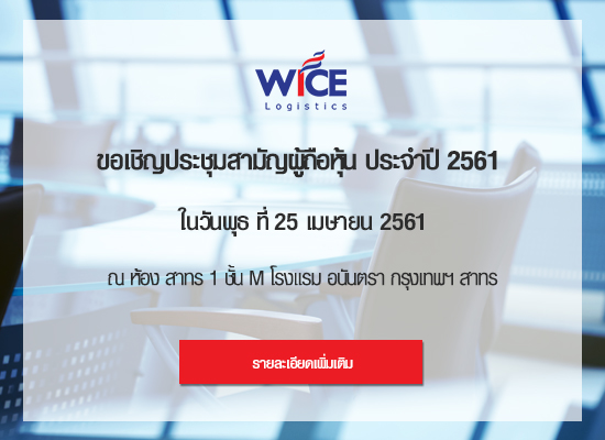 WICE Logistics Public Company Limited