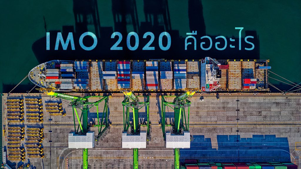 มาตรฐาน IMO เมื่อโลกต้องการพลังงานสะอาด - WICE Logistics Public Company ...