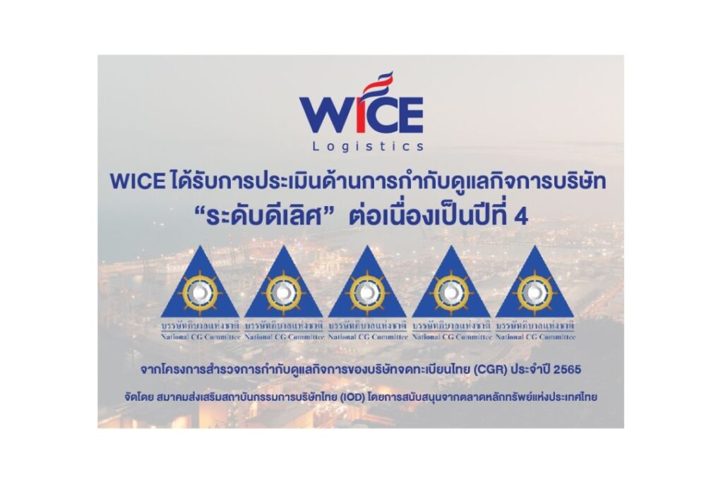 WICE คว้าคะแนน CGR “ดีเลิศ” 4 ปีซ้อน - WICE Logistics Public Company ...