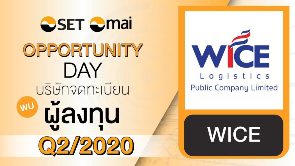Oppday Q2/2020 บริษัท ไวส์ โลจิสติกส์ จำกัด (มหาชน) WICE - WICE Logistics Public Company Limited